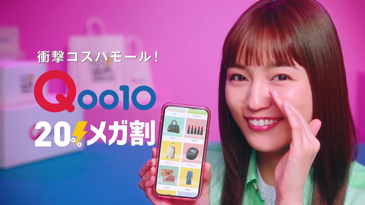 メガ割 wari wari 20％Off！ Qoo10！ | 2024年の面白いCMを集めたウェブサイト | オモシロイCMマトメマシタ
