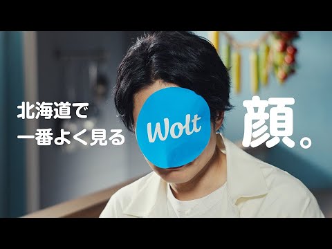 北海道で一番よく見る顔とwolt。 | 2024年の面白いCMを集めたウェブサイト | オモシロイCMマトメマシタ