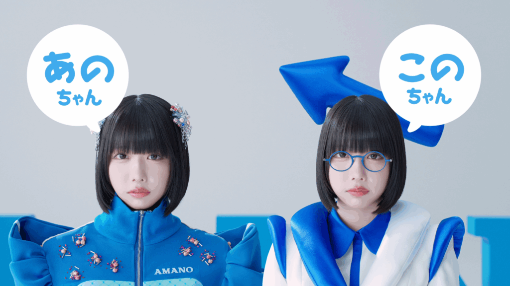 あのちゃんと“このちゃん”が登場！AMANOの新CM | 2025年の面白いCMを集めたウェブサイト | オモシロイCMマトメマシタ